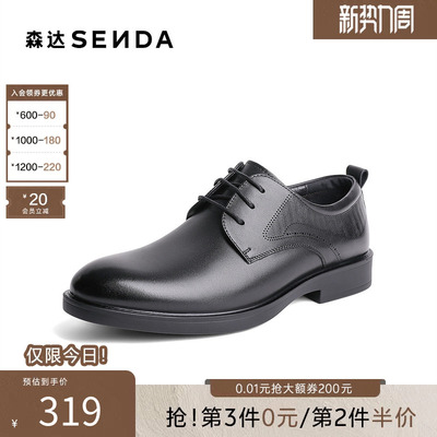 森达男士通勤舒适正装皮鞋