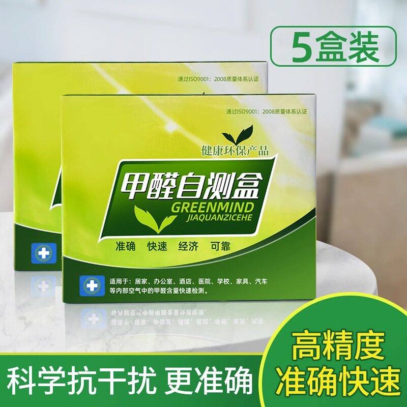 新房子测甲醛试纸专业甲醛自测盒测试剂家用室内空气检测甲醛超标