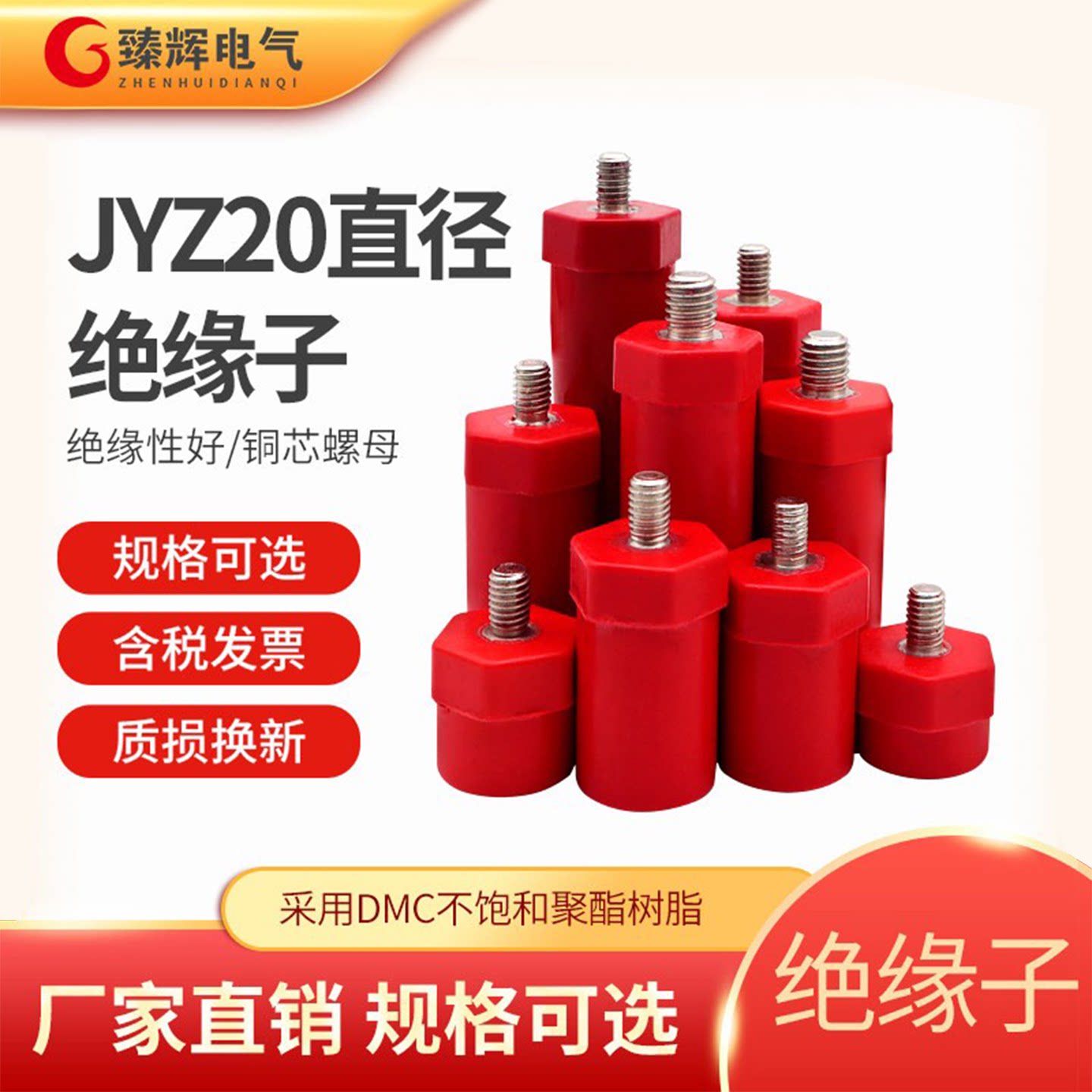 JYZ20红色绝缘子m6绝缘支柱45低压m10半杆接线柱m5电箱配电设备m8