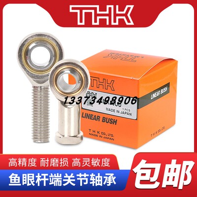 进口THK鱼眼杆端5关节6轴承SAL8POS10L12/14/16/18/20/25/28/30TK