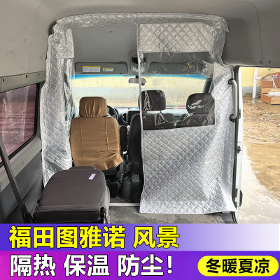 大通V80图雅诺隔断帘空调隔热帘