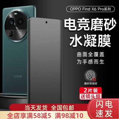 OPPOfindx6水凝膜防刮花防指纹