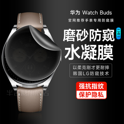 半苦糖防指纹华为水凝膜防偷窥