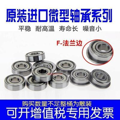 日本进口NSK 小型球小微型轴承MF52 63 74 83 84 85 95 104ZZ