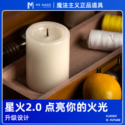 【星火2.0】MS 魔法主义 SPARK 火光重生 出现 火焰魔术道具