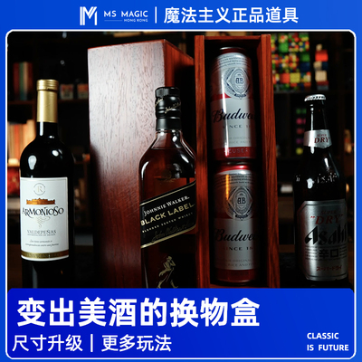 【换物盒 变出美酒】MS 魔法主义 Alchemists Chest Grande 互动