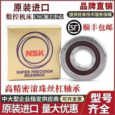 NSK轴承17/20TAC47 25/30TAC62 35TAC72 40TAC72 B DDG SUC10PN7B