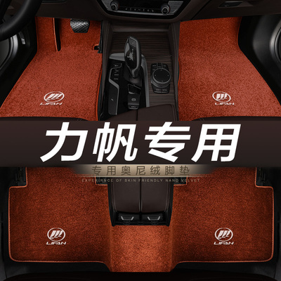 力帆迈威汽车脚垫嘉宝星地毯