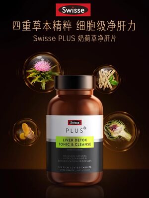 Swisse奶蓟草肝片增强版