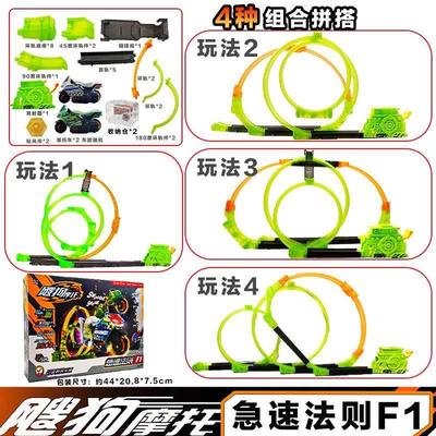 搜狗飕狗摩托车8代9儿童玩具轨道套装云海纵横赛道男孩玩具礼物