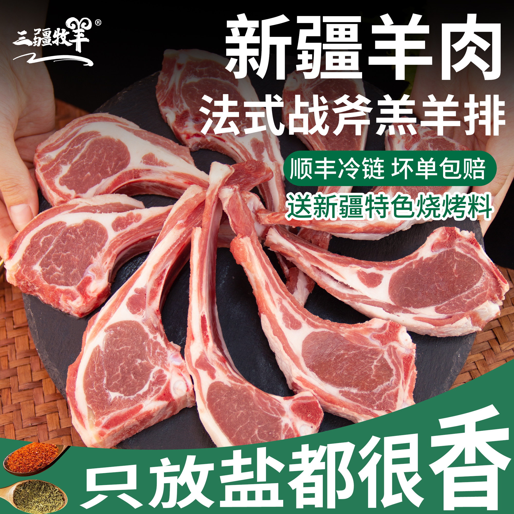 三疆牧羊新疆羊肉原切法式战斧羊排新鲜小羔羊肋排烧烤食材生羊肉