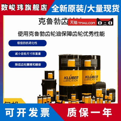 克鲁勃UH1 6-100 80 KV GEM 1-46 N GHE 6-100 纺织机合成齿轮油