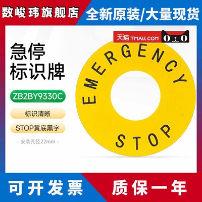 施耐德电气急停标识牌ZB2BY9330C 黄色STOP紧急停止按钮圆形标牌