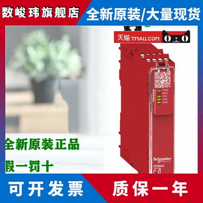施耐德安全继电器XPSBAC14AP 3721 5121P XPSUAF13AP 5121 AF5130