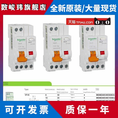 施耐德断路器Ea9C45家用漏电保护开关1P+N Vigi+30Ma Mgnea9C45C