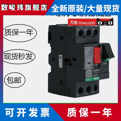 施耐德电机保护断路器马达保护器GV2ME01C02C03C04C辅助GVAE11