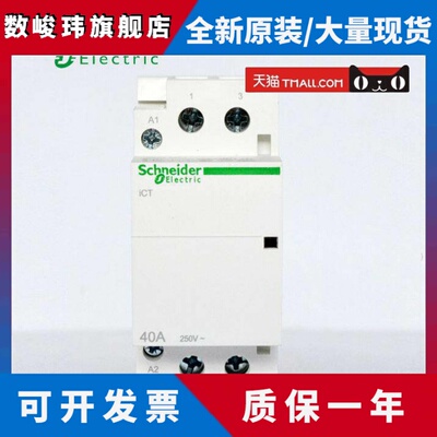 施耐德家用接触器iCT 2NO常开 220~240V 2P40A标准接触器A9C20842