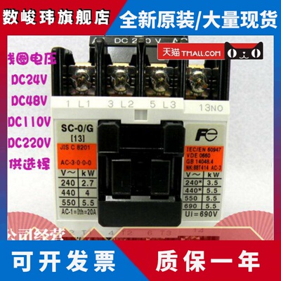 原装正品日本FUJI富士SC-0/G DC24VDC48VDC110V直流接触器电梯用