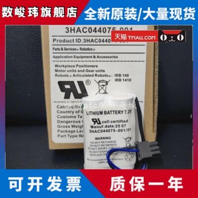 全新机器人IRB1600电池 3HAC044075-001/01 3HAC16831-1 CPU电池