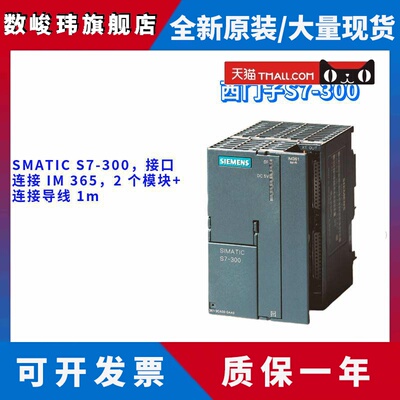 西门子 6ES7365-0BA01-0AA0 接口模块 IM 365 6ES73650BA010AA0