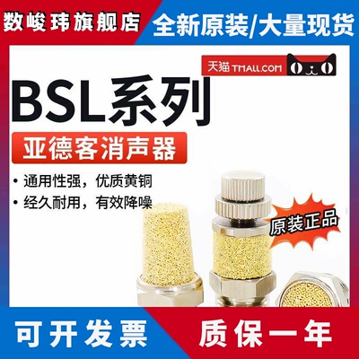 原装亚德客 微型 平头消声器BSLMM5 BSLM01 BSLM02 BSLM03 BSLM04