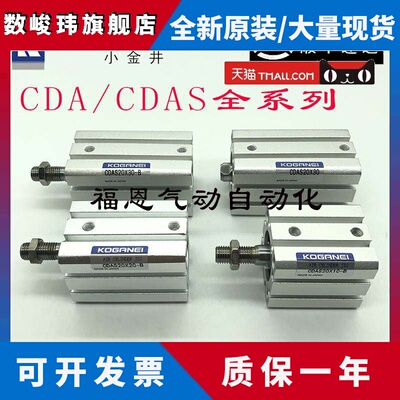 KOGANEI小金井薄型气缸CDA/CDAS12/16X5X10X15X20X25X30X40X50-B