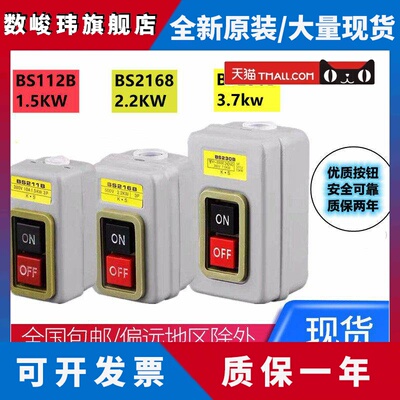 押压扣开关 BS211B/216B/230B 动力控制按钮开关三相电机启动按钮