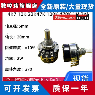 上海牌WH134-2带开关碳膜电位器 4K7 10K 22K47K 100K 470K 1M 2W