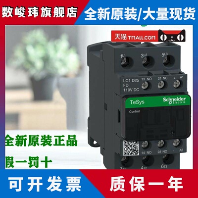 进口施耐德电气 LC1D25FD LC1D25MD LC1D25BD 三极直流接触器110V