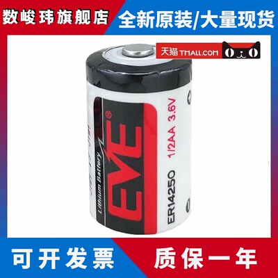 EVE亿纬锂能ER14250 1/2AA 锂亚柱式电池3.6V容量型锂电池
