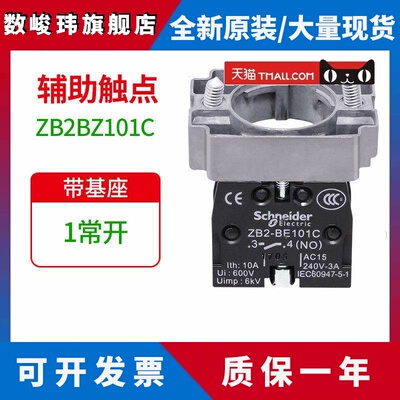 施耐德XB2按钮开关底座ZB2BZ101C常开102C基座ZB2BZ103C 104 105C