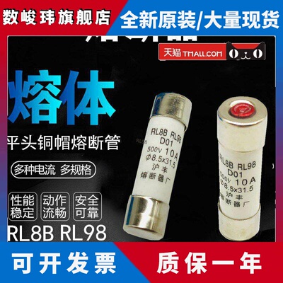 熔断器RL8B RL8 RL98B RL98 D01熔芯500V带红点 2A 4A 6A 10A 16A