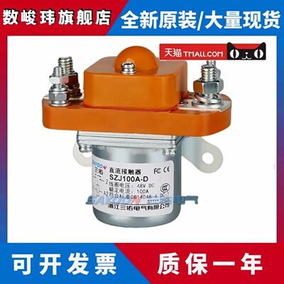 SAY00N三佑电气自产自销SZJ100A-D直流接触器12V24V36V48V60V72V