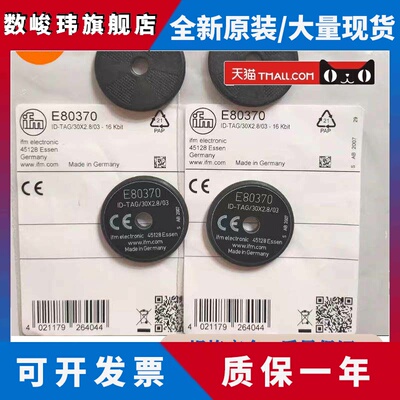 易福门E80370/E80371/E80321/E80322/E80318/E80040电子标签IFM