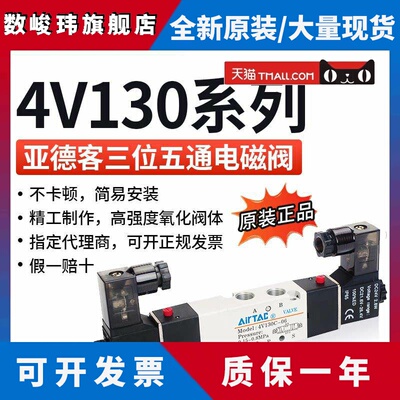 原装亚德客三位五通电磁阀4V130E-06 4V130E06B 4V130E06A气阀