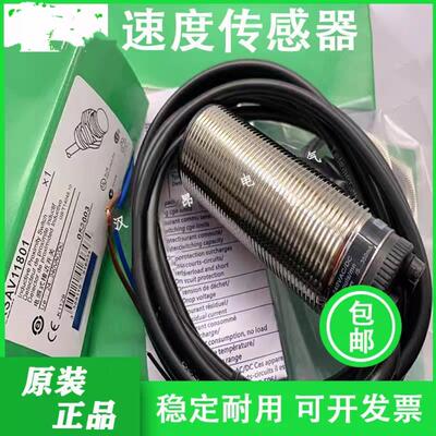 全新接近开关XSAV11801 V12801 V11373 V12373测速度传感器