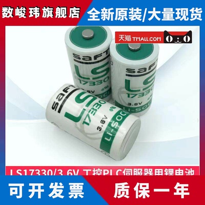 SAFT帅福得3.6V锂电池LS17330一氧化碳检测仪2/3A燃气报警ER17335