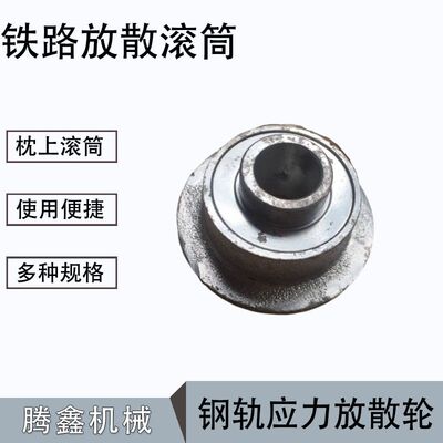 FD-60曲线防倒滚筒ZSTG-II B型枕上滚筒ZSTG-II A钢轨应力放散轮