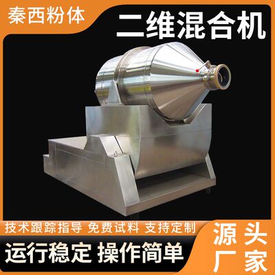 供应聚苯乙烯二维运动混合机2000旋转摆动混料机颗粒粉末混合设备