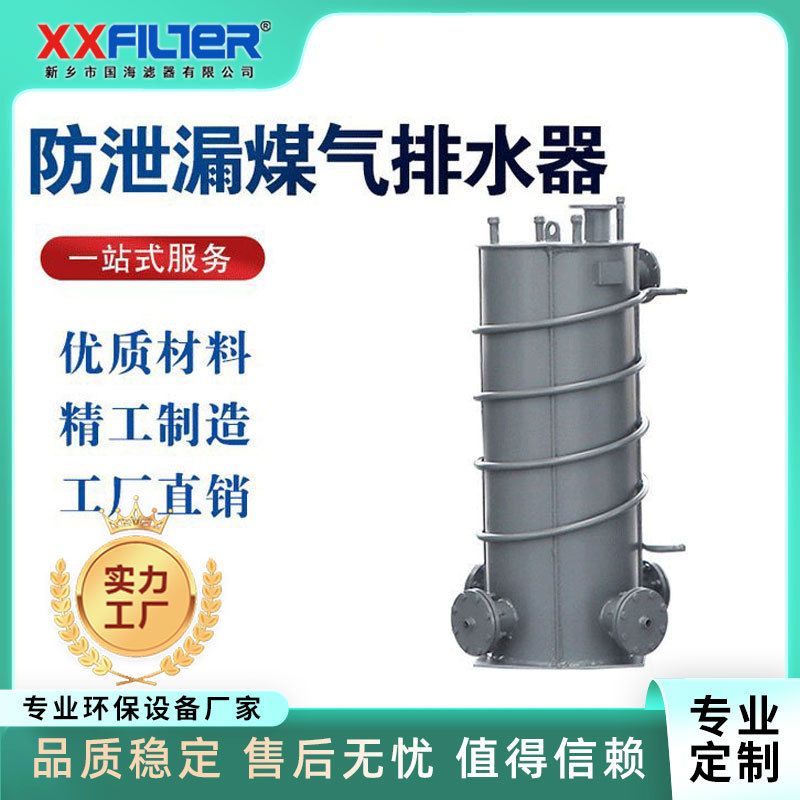 定制防泄漏煤气排水器防击穿煤气冷凝水煤气排水器蒸汽伴热电伴热