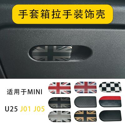 新款MINI副驾驶箱开关装饰壳改装