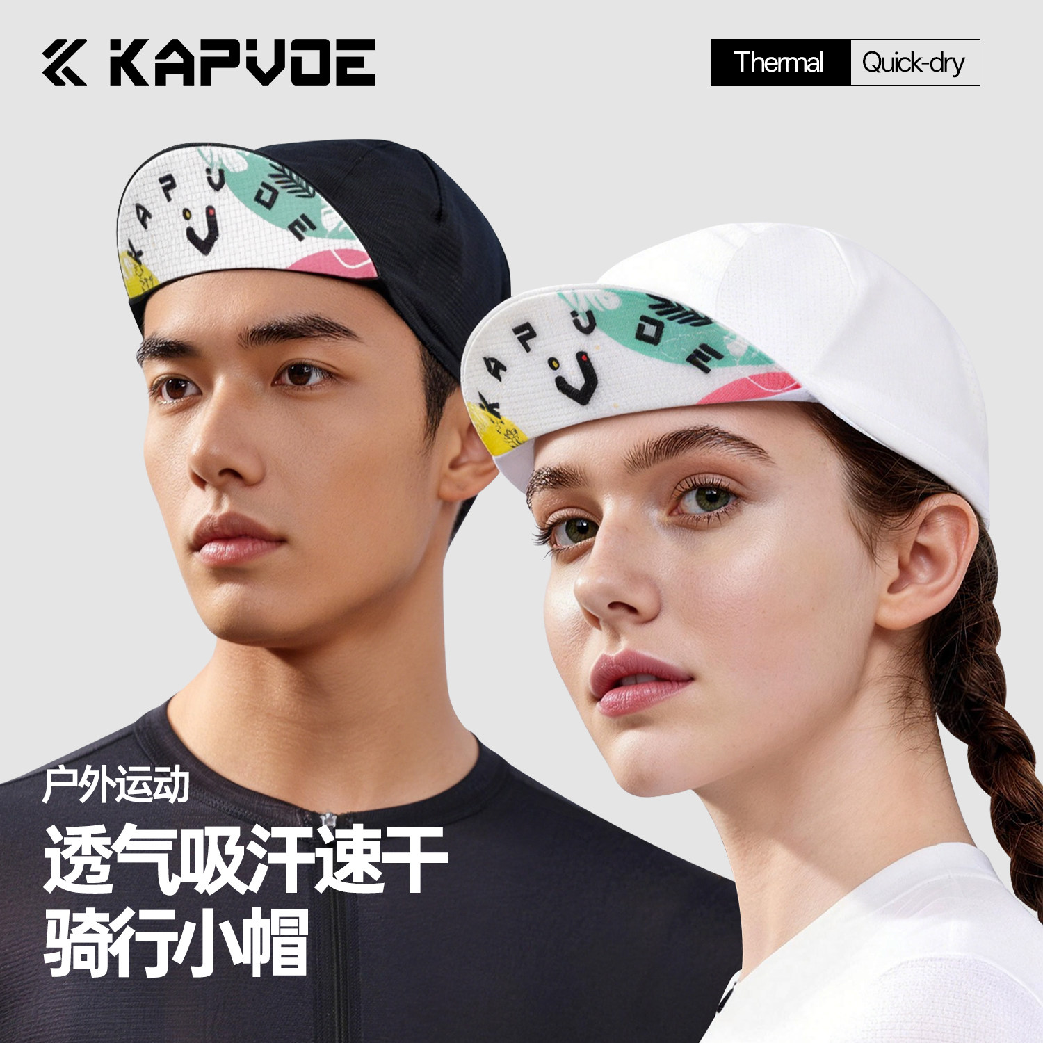 KAPVOE卡普沃骑行小帽自行车公路车装备头盔内衬帽吸汗透气防晒