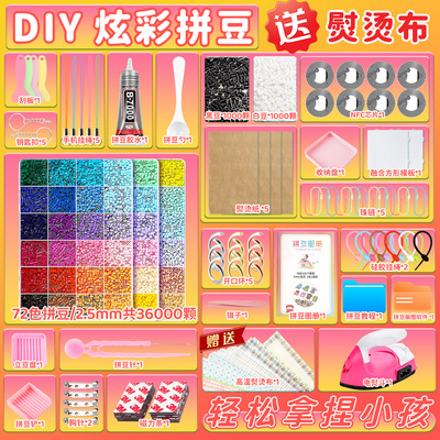 DIY拼豆套装72色EVA材质12000颗熨烫版手工制作全套益智拼豆盒装