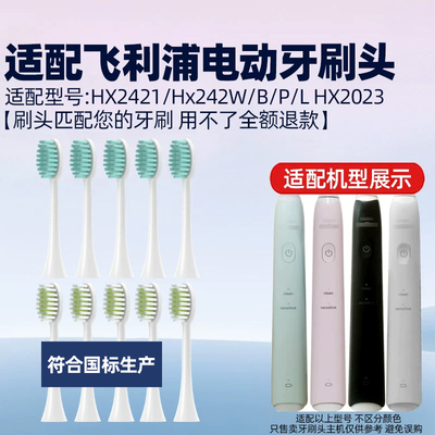 适配飞利浦HX2421电动牙刷头Hx242W/B/P/L HX2023小羽刷替换