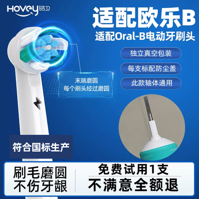 适配oral-b欧乐b电动牙刷头3710/3756/3766/3767/3771通用替换头