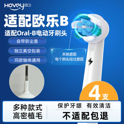 皓卫适配博朗oral-b欧乐b电动牙刷头3710/3756/3766/3767/3771