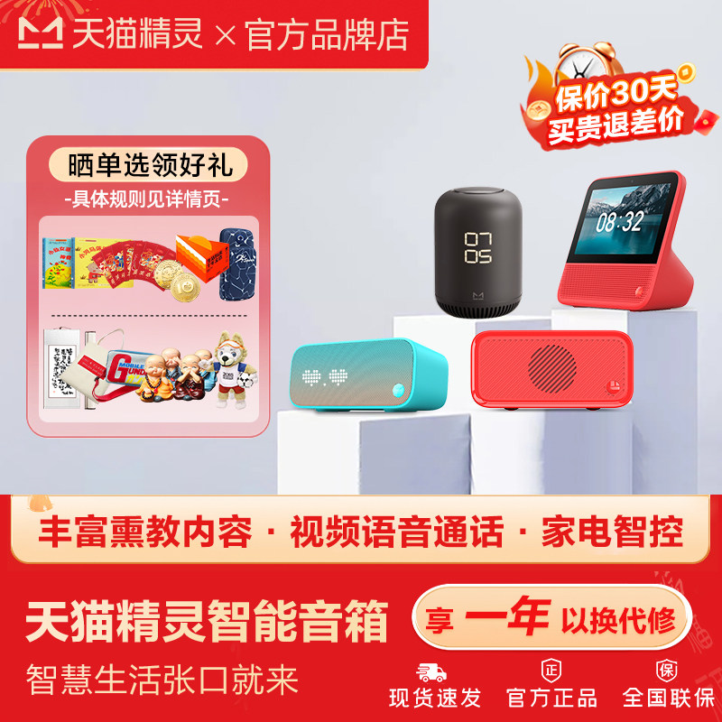 天猫精灵方糖3智能音箱CC7H智能屏蓝牙音响IN糖3语音助手官方正品