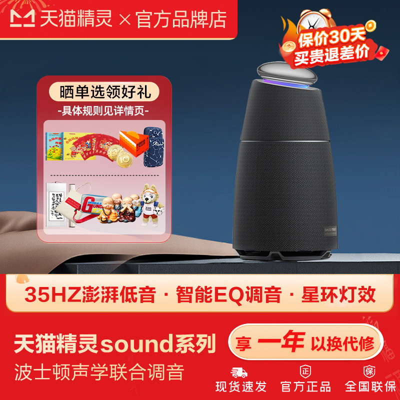 天猫精灵sound pro智能音箱家庭影院9d环绕立体声蓝牙音响正品