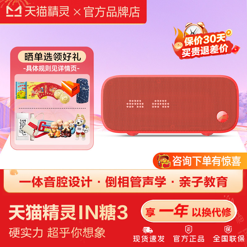 天猫精灵in糖官方旗舰店智能音箱蓝牙小闹钟学习机儿童方糖3音响