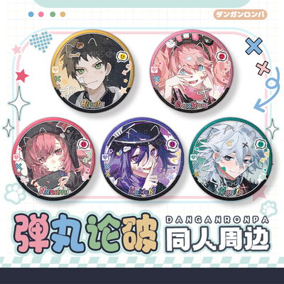 锦漫社弹丸论破吧唧徽章挂件同人周边七海千秋江之岛盾子王马小吉